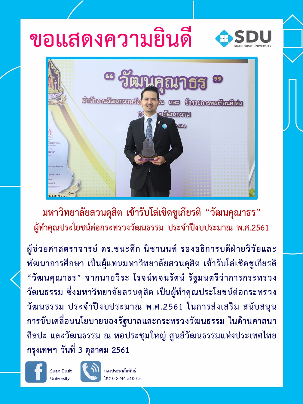 มหาวิทยาลัยสวนดุสิต Suan Dusit University – มหาวิทยาลัยสวนดุสิต เข้ารับ ...
