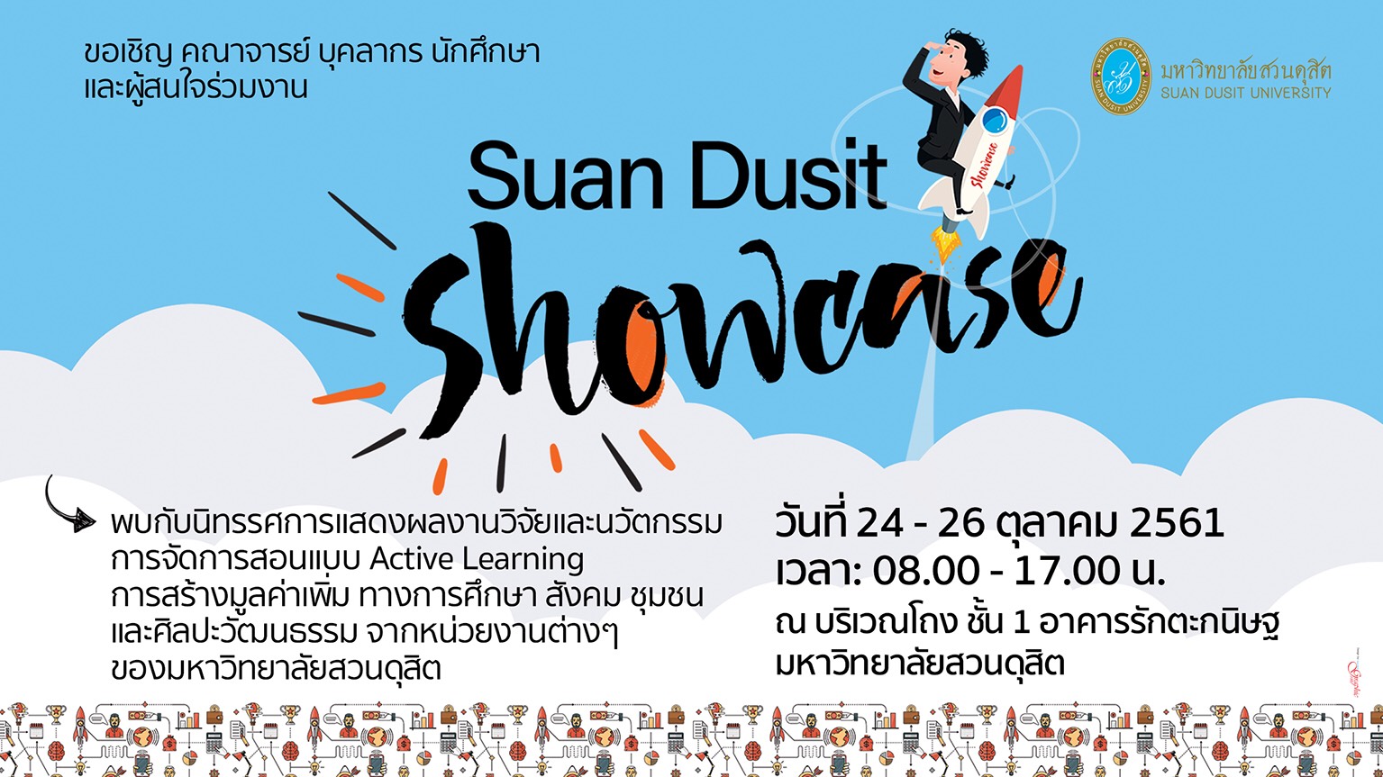 มหาวิทยาลัยสวนดุสิต Suan Dusit University – ขอเชิญร่วมงานกิจกรรม Suan ...