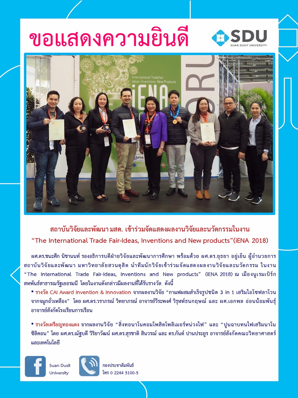 มหาวิทยาลัยสวนดุสิต Suan Dusit University – สถาบันวิจัยและพัฒนา มสด. เข้าร่วมจัดแสดงผลงานวิจัย ...