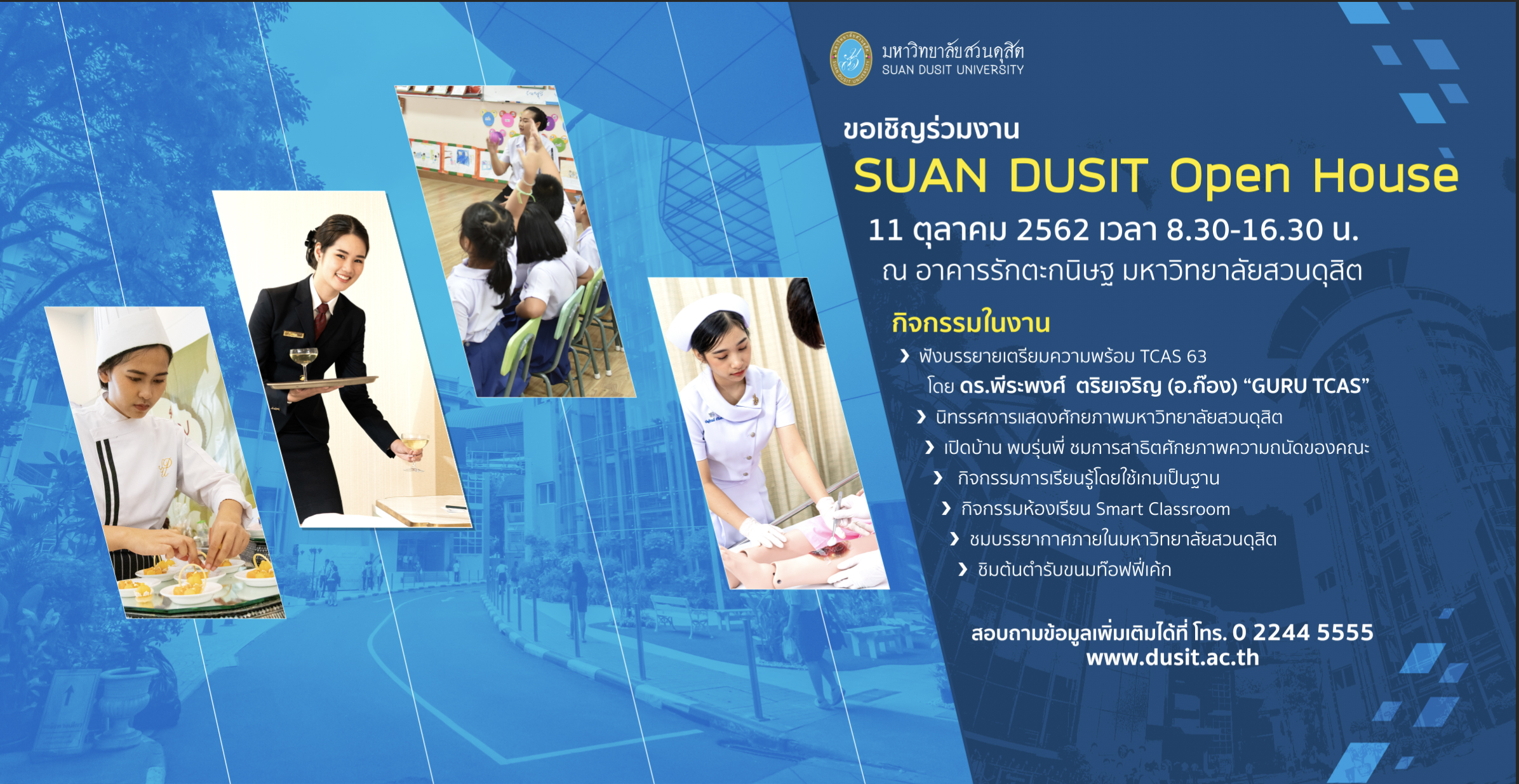 มหาวิทยาลัยสวนดุสิต ขอเชิญร่วมงาน SUAN DUSIT Open House วันศุกร์ที่ 11 ...