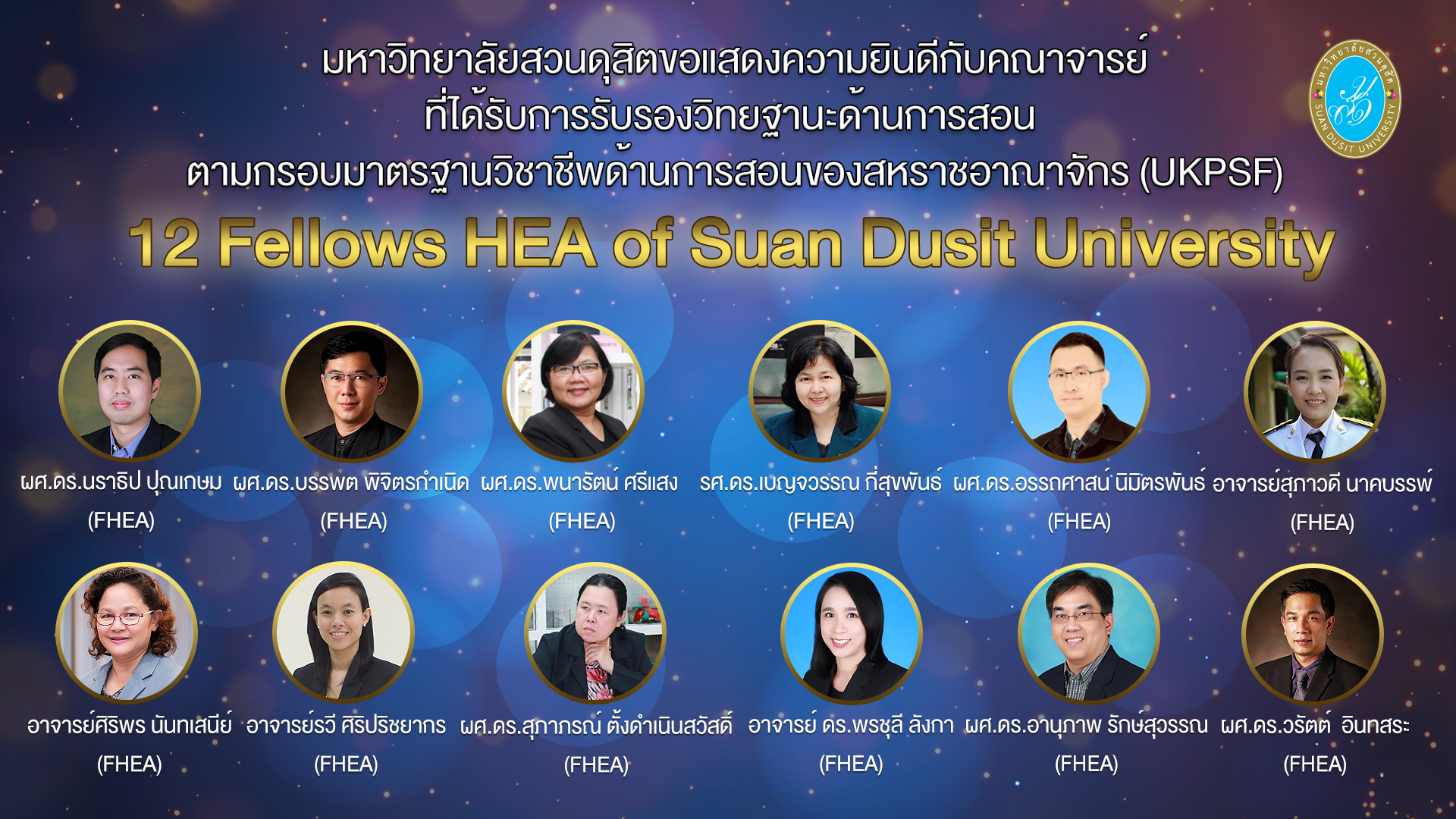 มหาวิทยาลัยสวนดุสิต Suan Dusit University – ร่วมแสดงความยินดีกับอาจารย์ที่ได้รับการรับรอง ...