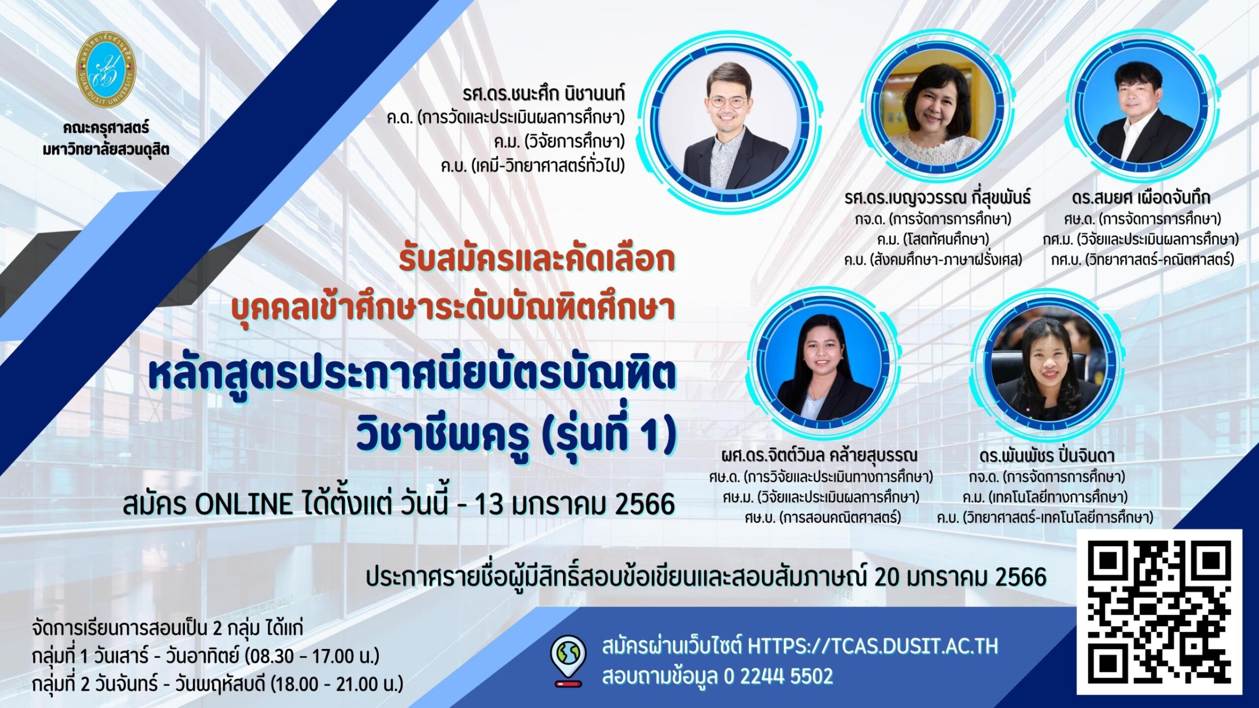 มหาวิทยาลัยสวนดุสิต Suan Dusit University – คณะครุศาสตร์ มหาวิทยาลัยสวน ...