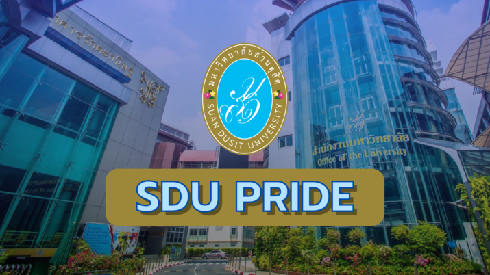 มหาวิทยาลัยสวนดุสิต Suan Dusit University – SDU PRIDE ผลงาน/รางวัล