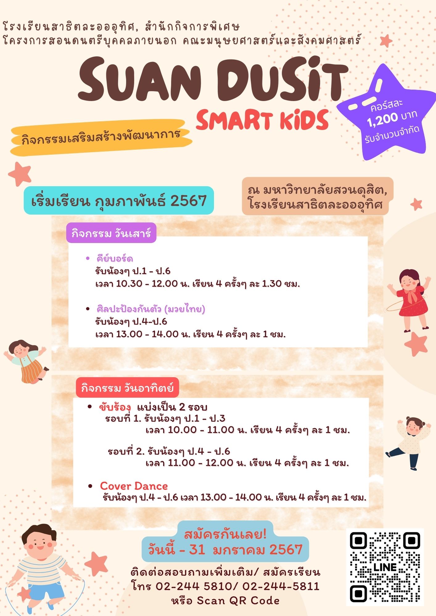 มหาวิทยาลัยสวนดุสิต Suan Dusit University – สำนักกิจการพิเศษ เปิดรับ ...