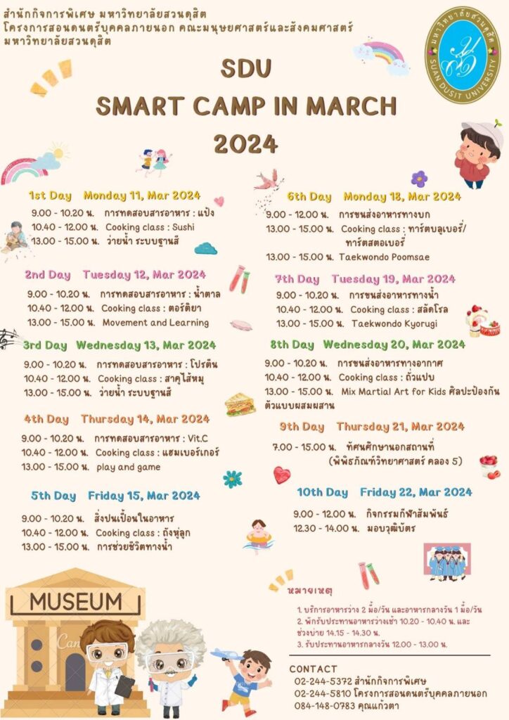 มหาวิทยาลัยสวนดุสิต Suan Dusit University – ขอเชิญผู้ปกครองส่งบุตรหลาน ...