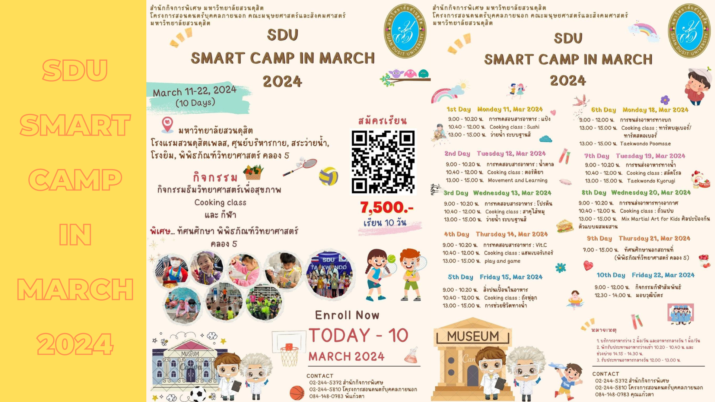 มหาวิทยาลัยสวนดุสิต Suan Dusit University