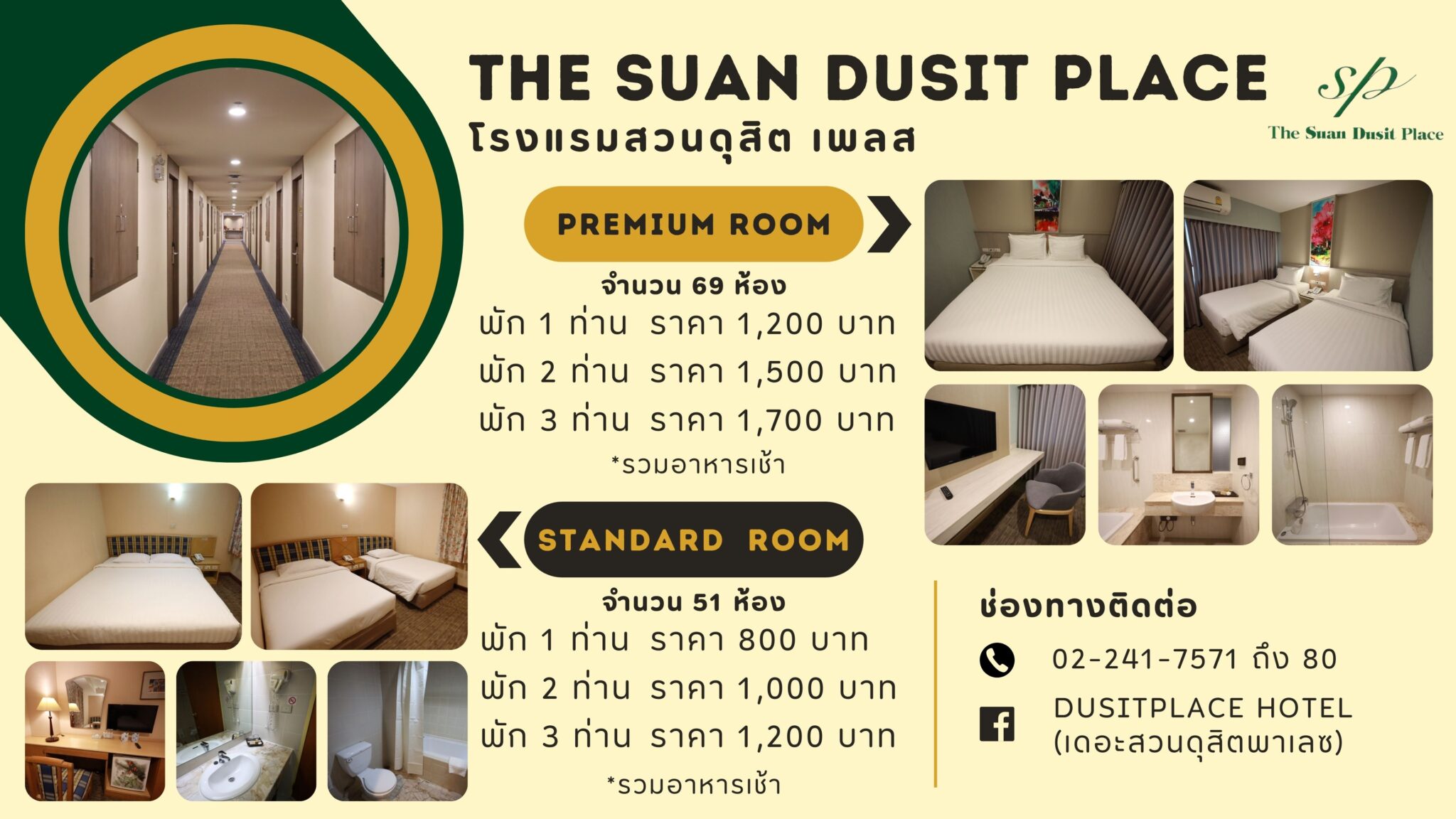 มหาวิทยาลัยสวนดุสิต Suan Dusit University – THE SUAN DUSIT PLACE โรงแรม ...