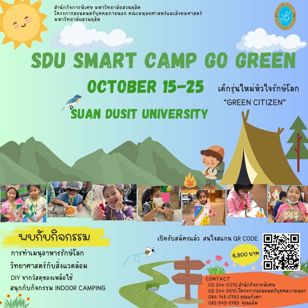 มหาวิทยาลัยสวนดุสิต Suan Dusit University – สำนักกิจการพิเศษ ร่วมกับ ...