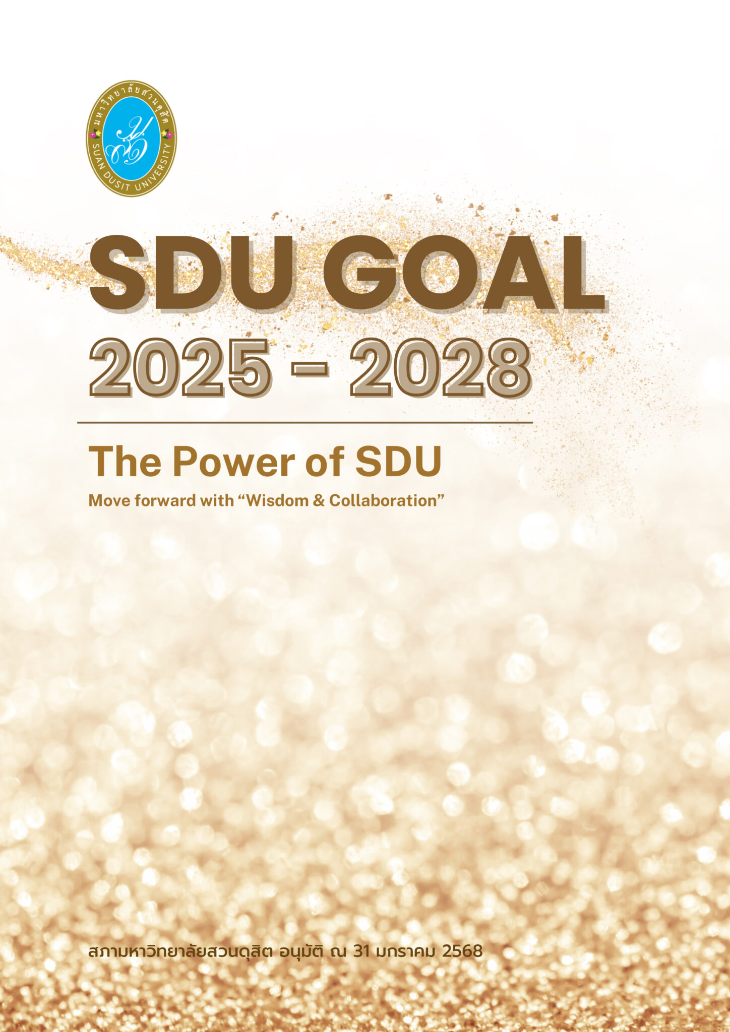 มหาวิทยาลัยสวนดุสิต Suan Dusit University – บริการบุคลากร