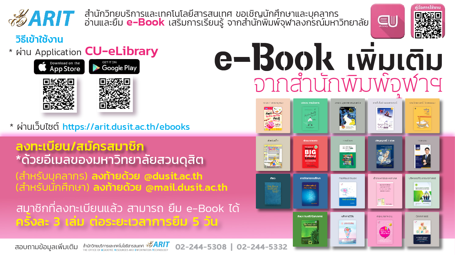 ห้องสมุดดิจิทัล - One World Library มหาวิทยาลัยสวนดุสิต (OWL)