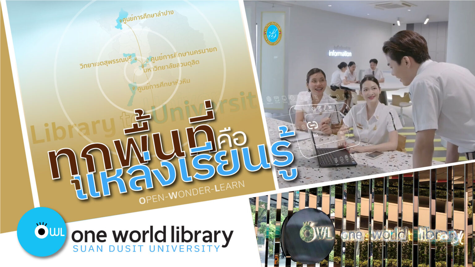 OWL Home Page - One World Library มหาวิทยาลัยสวนดุสิต (OWL)